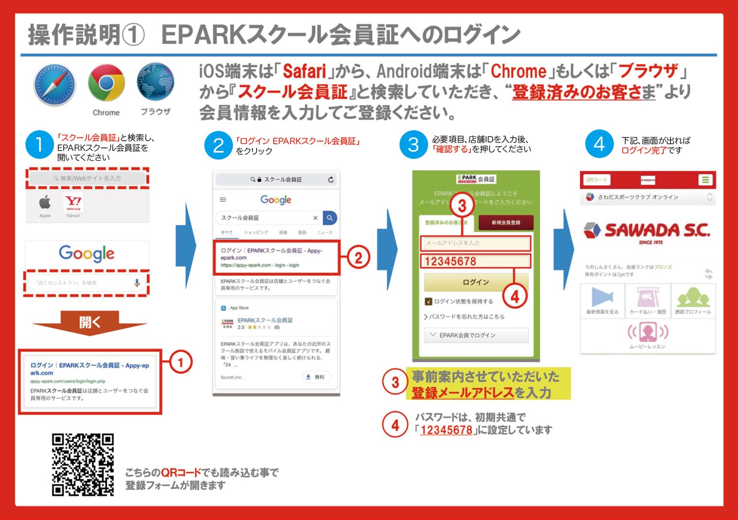 動画配信サービス 初期操作のご案内 | さわだSC